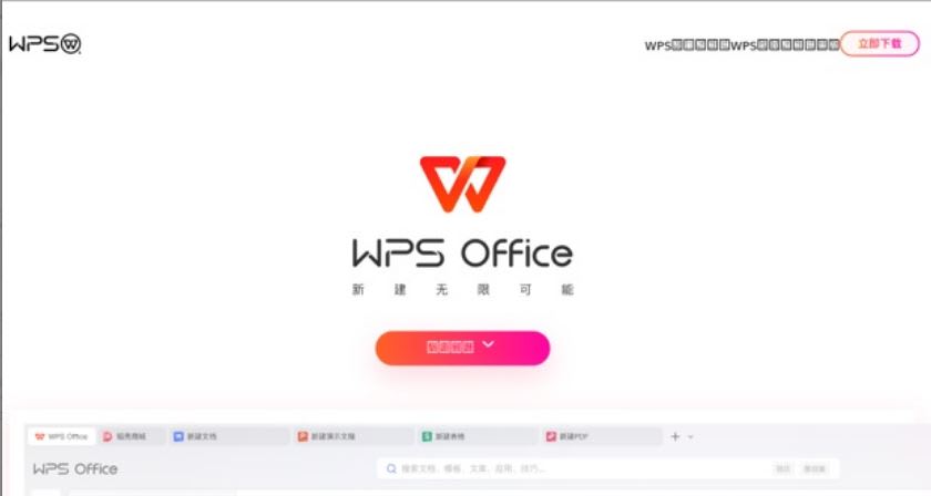 Meh: WPS Office- wps下载